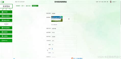 Springboot毕设苏州旅游指南网站论文程序部署 Csdn博客
