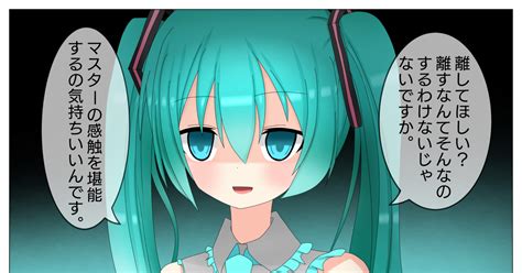 初音ミク 【ヤンデレ漫画】ヤンデレミクは離さない ロストのマンガ 漫画 Vocaloid ヤンデレ Pixiv