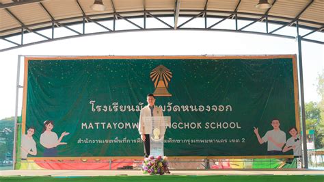 โรงเรียนมัธยมวัดหนองจอก งานโสตทัศนศึกษา