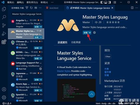 Master Styles Language ServiceVisual Studio Code 擴充功能Master 框架的語法突顯及完成提示 萌芽綜合天地 萌芽網頁