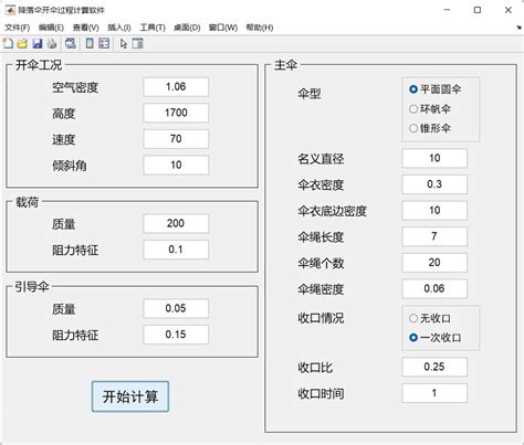 能不能给几个运行初始参数案例 · issue 1 · koutatakeshi parachute calculation software