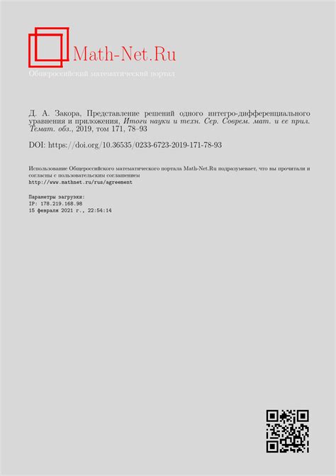 Pdf Представление решений одного интегро дифференциального уравнения и