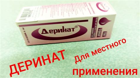 Капли Деринат для детей и взрослых — использование для лечения и ...