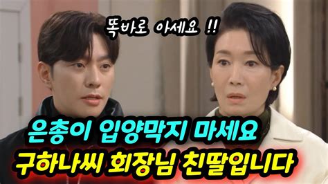 신데렐라게임 🔥신여진에게 경고하는 황진구 신데렐라게임 Youtube