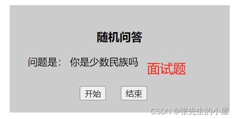 面试题考到了js定时器的运用实例，看看我的实现，不知道能不能入了面试官的眼睛 js定时器相关练习 csdn博客