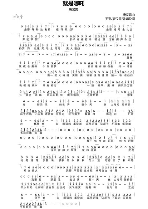 唐汉霄【就是哪吒修复版简谱】 在线免费打印下载 爱弹琴乐谱网