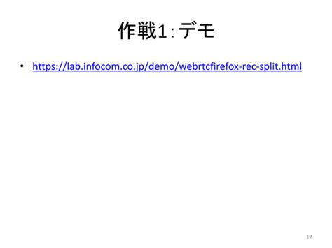 Mediarecorder と Webm で、オレオレ Live Streaming Ppt