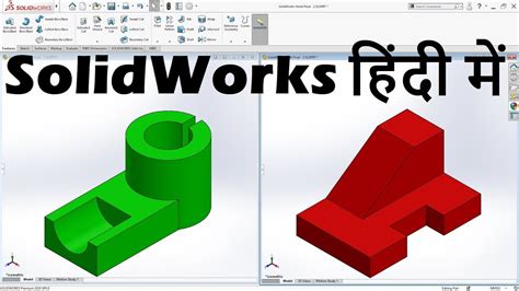 solidworks tutorial for beginners in hindi youtube