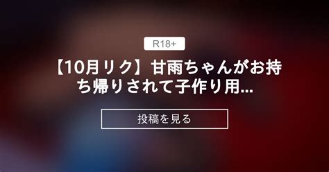 月リク甘雨ちゃんがお持ち帰りされて子作り用ペットになる話 poko のファンクラブ poko の投稿ファンティア Fantia