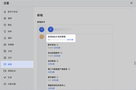 自定义邮件发件人名称