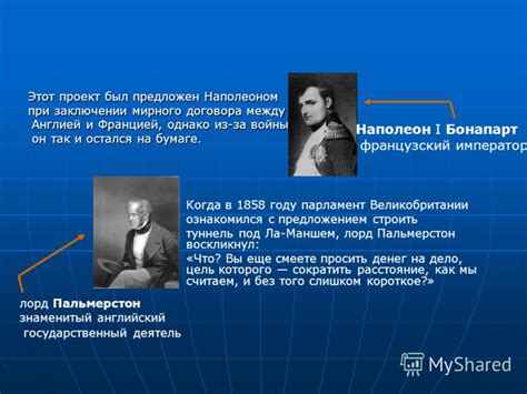 Презентация на тему Евротоннель тоннель под Ла Маншем Якимович Ярослав 6в ГОУ СОШ 619 Санкт