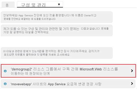 리소스 그룹 또는 구독 간에 Azure App Service 리소스 이동 Azure Resource Manager Microsoft Learn