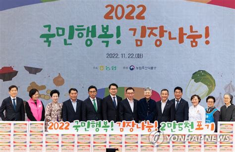 농협 2022 국민행복 김장나눔 행사 연합뉴스