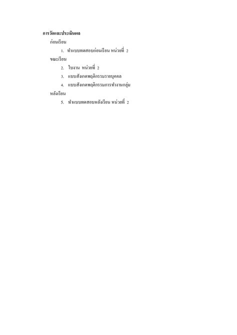 แผนการสอนบช ร่วมค้าและระบบใบสำคัญ Lalitajunrussame58 หน้าหนังสือ 7 พลิก Pdf ออนไลน์ Pubhtml5