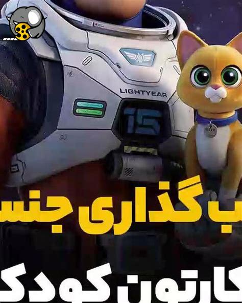 بمب‌گذاری جنسی در کارتون کودکان فیلو