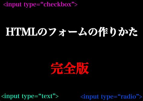 【完全版】htmlで入力フォームを作ってみよう Dokupro