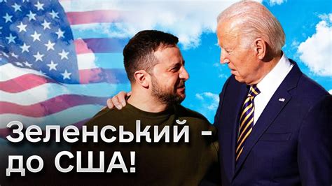 ⚡️ Зеленський до США Перша зупинка в Нью Йорку Youtube