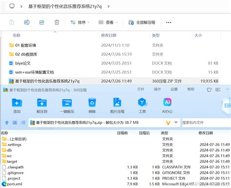 基于ssm vue基于框架的个性化音乐推荐系统 开题报告 源码 论文 csdn博客