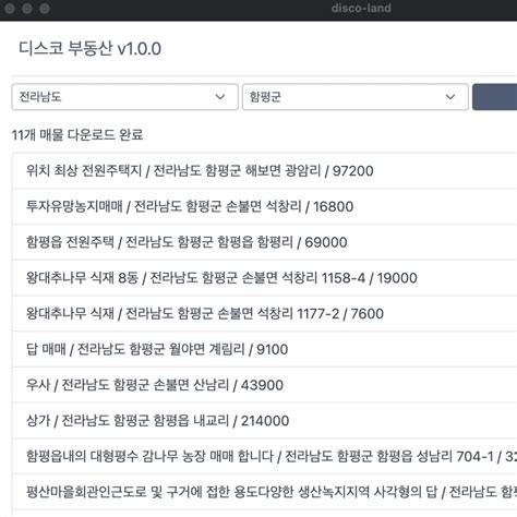 웹 페이지 크롤링 크롤러 제작 디크 부동산 크롤러 데이터 마이닝·크롤링 포트폴리오 크몽