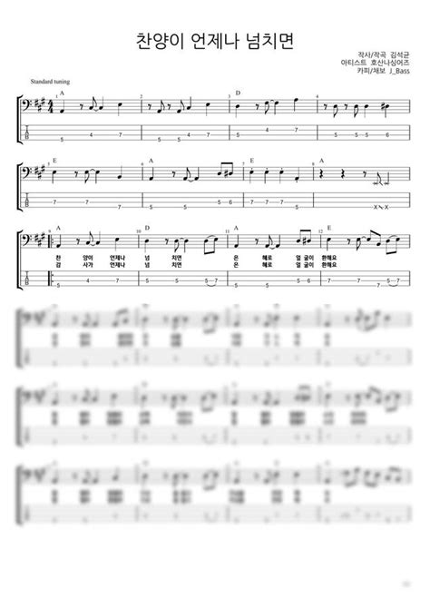 악보 호산나 싱어즈 찬양이 언제나 넘치면 By 전반석