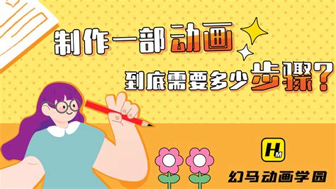 制作一部动画到底需要多少步骤？ 哔哩哔哩