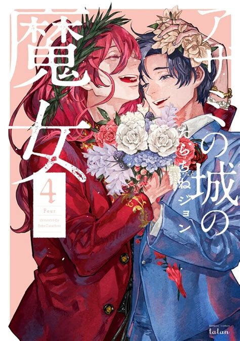 Azami No Shiro No Majo Volume 4 Chapter 20