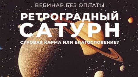 Ретроградный Сатурн в Джйотиш Суровая карма или Благословение Youtube