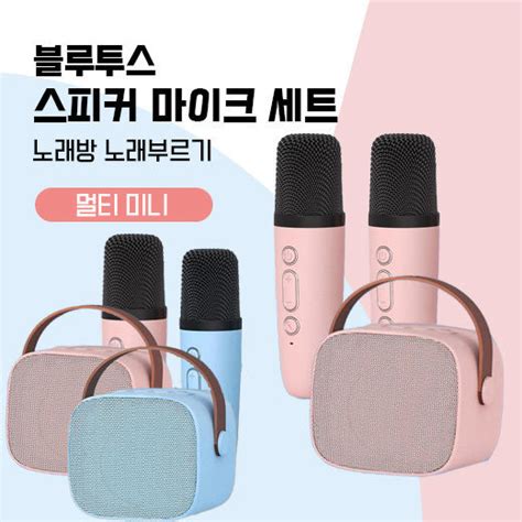 아이월드 대한민국 최저가무료배송 블루투스 무선 미니 스피커 마이크 노래방 종 세트 TV 오디오