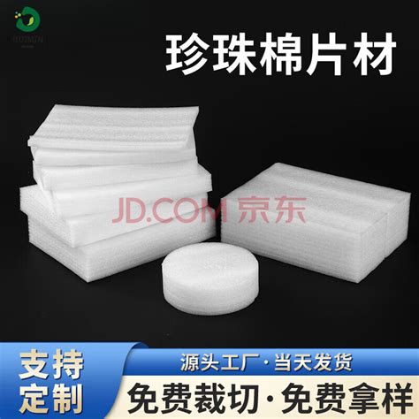 定制珍珠棉泡沫板epe珍珠棉切片垫片填充棉快递防震打包膜 宽1米 长1米 厚10毫米 两张 【图片 价格 品牌 报价】 京东