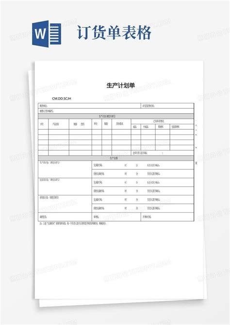 化工类产品生产订单表格word模板下载 编号lngabzxe 熊猫办公