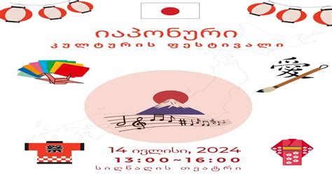 იაპონური ფესტივალი სიღნაღში