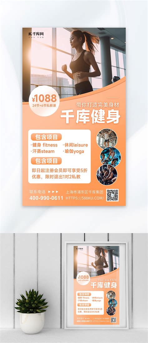 创意健身运动海报设计素材 创意健身运动海报模板设计 海报psd图片下载 千库网