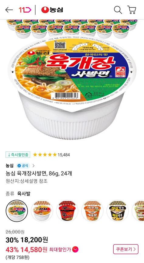 [11번가] 농심 육개장 사발면 86g 24개 롯카 티멤버십 14 580원 무배 핫딜 에펨코리아