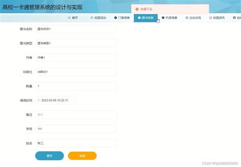 nodejs vue elementui高校学生一卡通管理系统 dj x毕业设计 CSDN博客