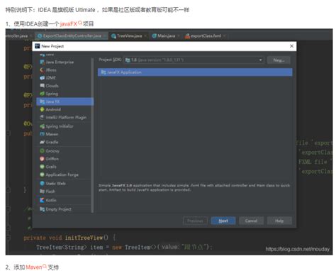 使用idea创建基于maven的javafx项目并使用artifacts打包成jar 阿里云开发者社区
