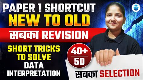 Ugc Net Paper 1 Di Top Mcqs Short Tricks To Solve Di Questions Ayushi Mam Youtube