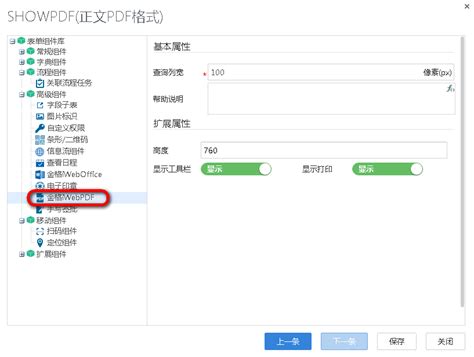 安装 金格iwebpdf