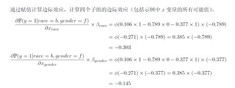 Probit模型设定，边际分析，例题，stata代码 经管之家