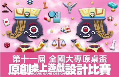 龍華科大舉辦原創桌遊賽 發掘遊戲設計師 新消息 Campus