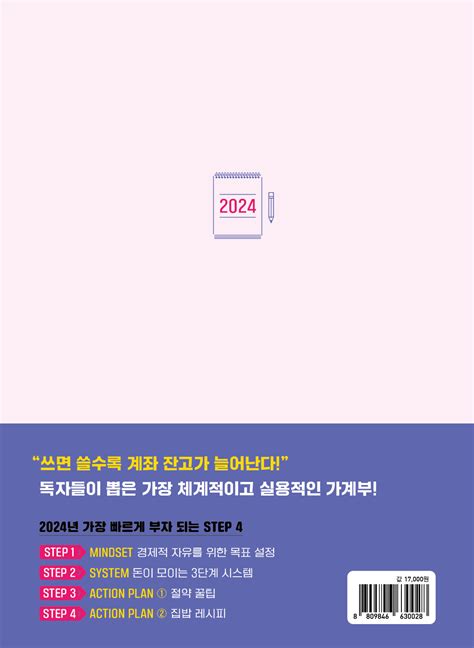 알라딘 미리보기 2024 쓰면 쓸수록 돈이 모이는 가계부