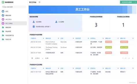 如何做好培训管理？推荐使用这款培训管理系统（内附详细步骤免费模板）零代码 培训管理 Csdn博客