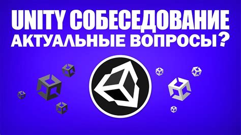 Unity Developer Собеседование C Тренировочное интервью на вакансию с актуальными вопросами