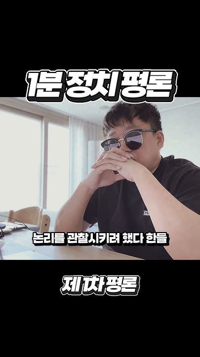 🚨 젓가락 꽂고 싶다 이준석 후보의 경악스런 대선 토론 발언 1분 정치 평론 Youtube