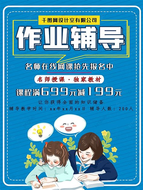 Publicity Poster Of Online Homework Tutorial Class Template Download On