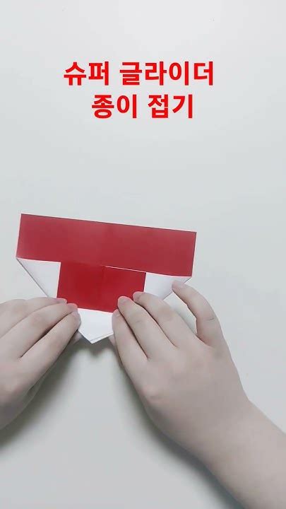 슈퍼 글라이더 종이 접기 노래 Youtube