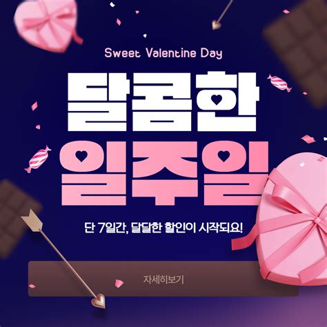 발렌타인데이 할인 Sns 템플릿 배너 템플릿 발렌타인데이