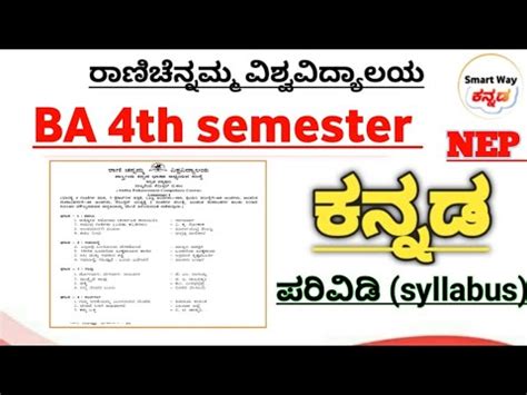 BA 4th semester Kannada syllabus | ಪರಿವಿಡಿ | NEP | rcub | Rani channamma university - YouTube