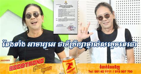 ព្រះមហាក្សត្រចេញព្រះរាជក្រឹត្យតែងតាំង អាចារ្យអេ