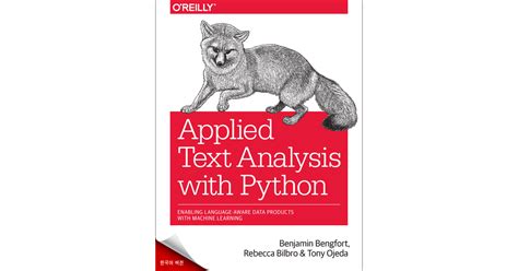 8 텍스트 시각화 Python을 사용한 응용 텍스트 분석 Book