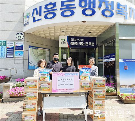 예향정 하당점 목포시 신흥동에 가정의 달 맞아 선물 기부 목포타임즈